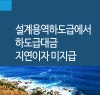 하도급전문변호사설계용역하도급에서 하도급대금 지연이자 미지급 네이버 블로그